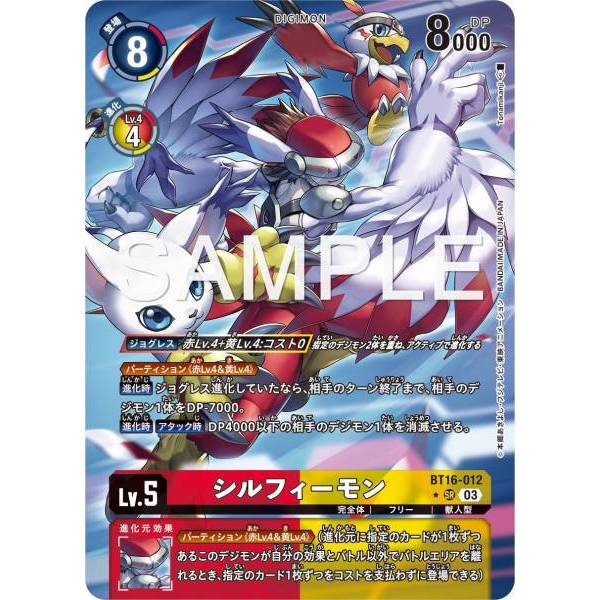 Digimon TCG Japanese BT16-012 Silphymon | ALTERNATE ART SR | Beginning ...