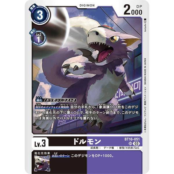 Digimon TCG Japanese BT16-051 Dorumon | SR | Beginning Observer | Shopee Malaysia
