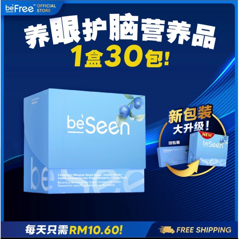Beseen Eyecare Supplement 30s (improves eye diseases, brain ...