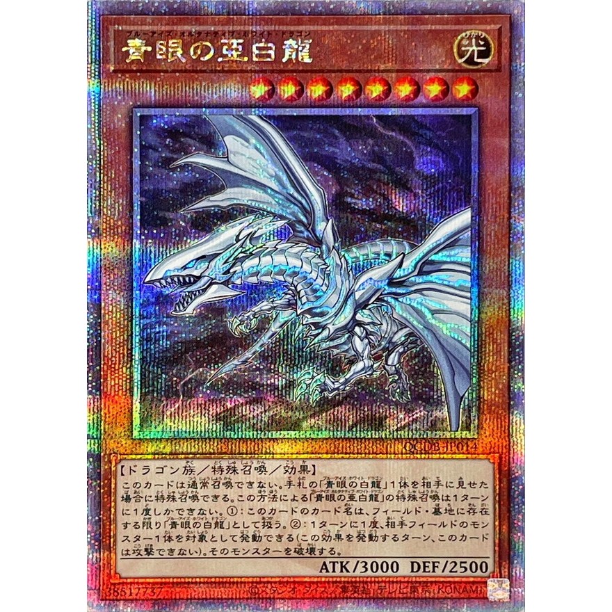 YUGIOH QCDB-JP014 Blue-Eyes Alternative White Dragon | Shopee Malaysia