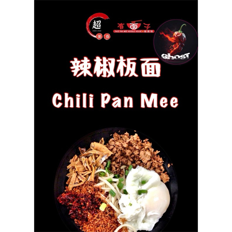 Super Spicy!!! Ghost Chili Pan Mee 魔鬼辣椒板面 有面子板面 Face Pan Mee Chew's ...