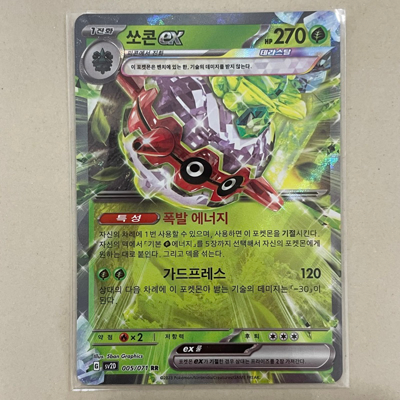 Pokemon TCG Korean Card FORRETRESS ex 005/071 Clay Burst sv2D | Shopee Malaysia