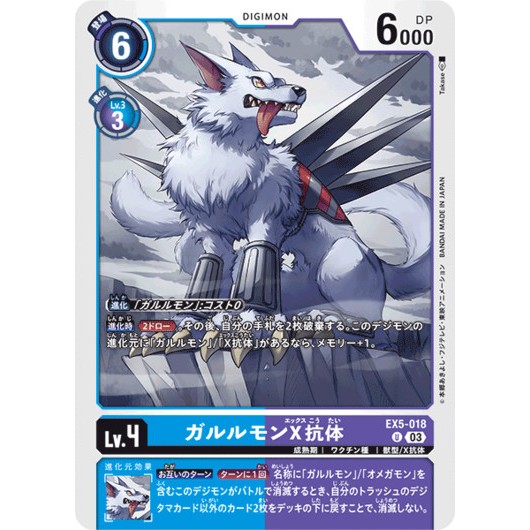 DIGIMON TCG (JAP) EX5-018 Garurumon (X Antibody) (U) | Shopee Malaysia