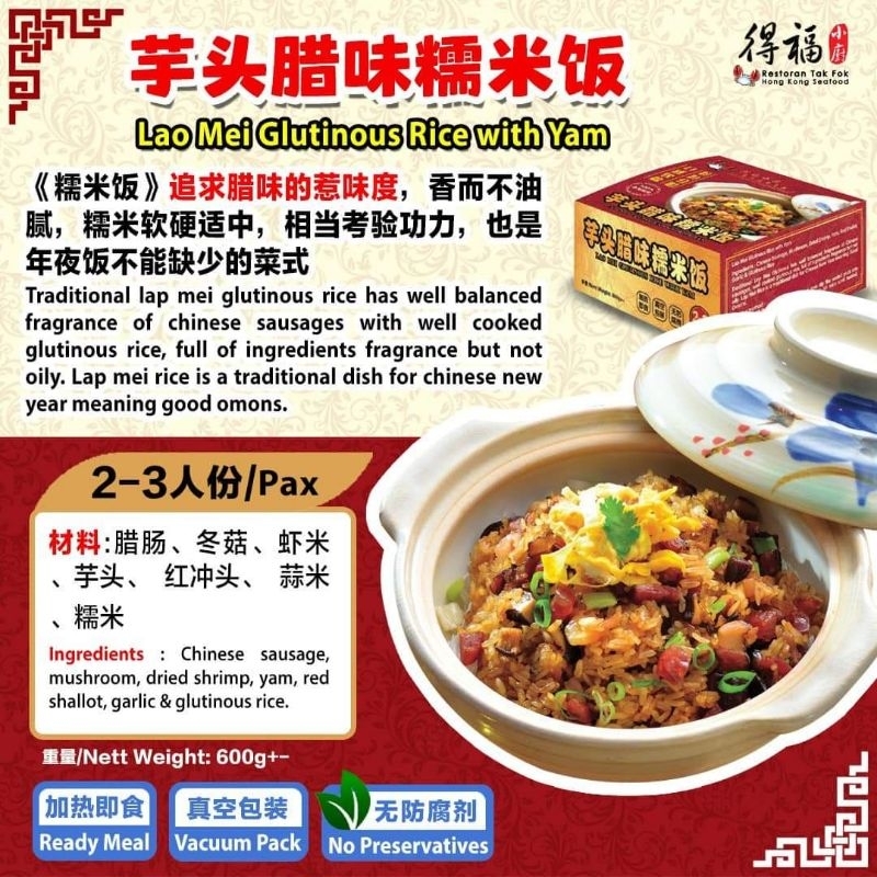 [Frozen] Lao Mei Glutinous Rice with Yam (芋头腊味糯米饭) 1x600g(2-3pax ...