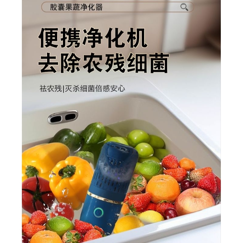膠囊果蔬淨化器 / Fruit and vegetable cleaner /Pembersih buah-buahan dan sayur ...