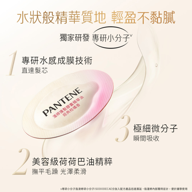 PANTENE 护发胶囊精华油（经典柑橘香）Hair Care Capsules Essential Oil Classic Citrus ...