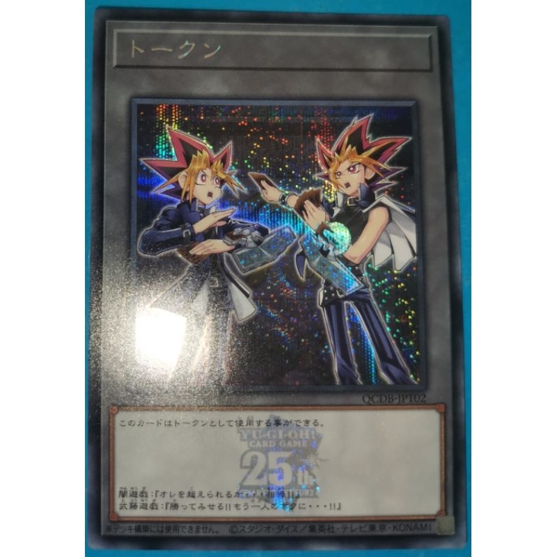 YUGIOH QCDB-JPT02 Token Yugi Muto and Yami Yugi[SER] | Shopee Malaysia
