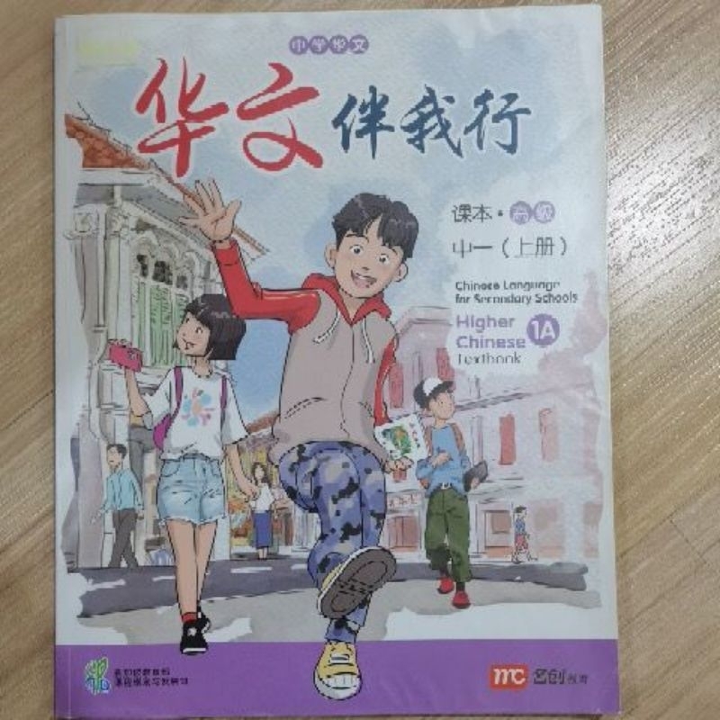 Preloved. Chinese Language for Secondary School. Higher Chinese ...