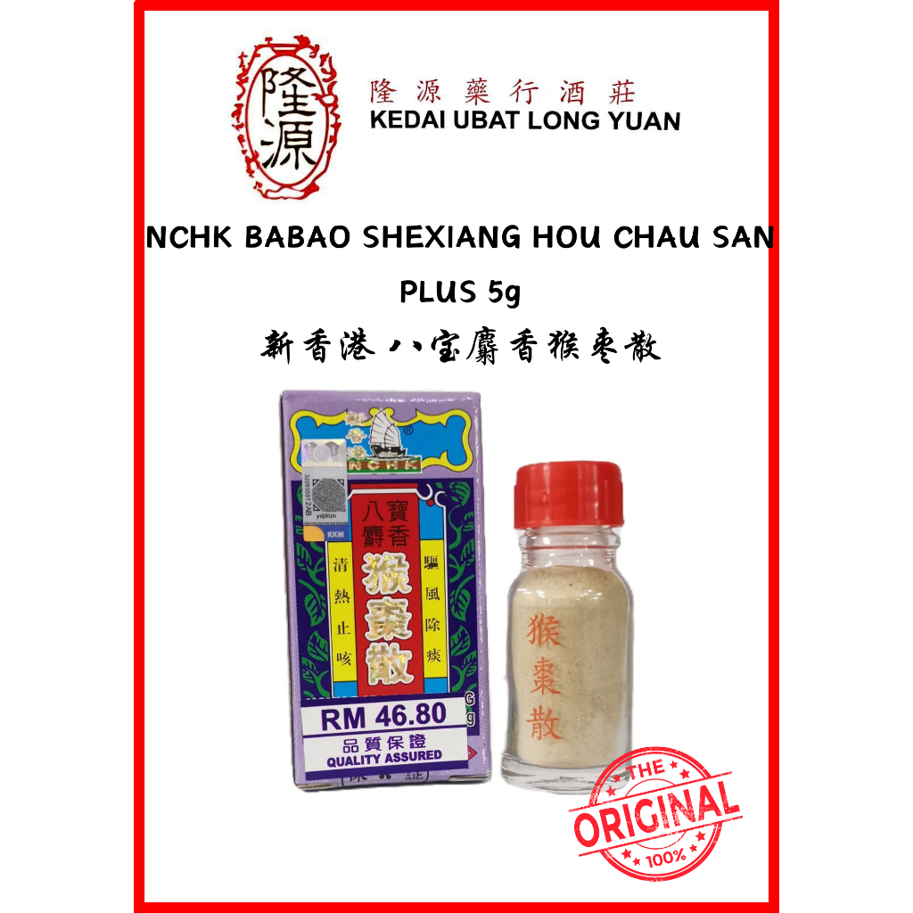 NCHK BABAO SHEXIANG HOU CHAU SAN PLUS 5g 新香港 八宝麝香猴枣散 | Shopee Malaysia