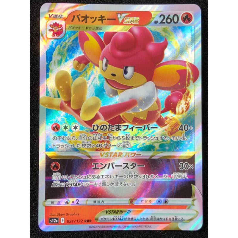 2022 Pokemon Japanese Sword & Shield Vstar Universe 021 Simisear Vstar ...