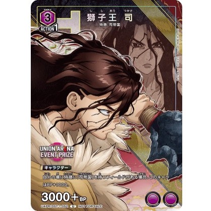 UNION ARENA TCG DR STONE UAPR/DST-1-052 SHISHIOU TSUKASA PROMO PR EVENT PRIZE | Shopee Malaysia