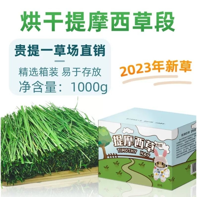Premium Quality[Air-Dried Timothy Hay]高品质烘干提摩西草段/烘干草 | Shopee Malaysia