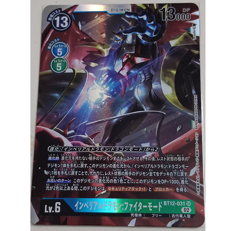 DTCG SR インペリアルドラモン：ファイターモード(Imperialdramon: Fighter Mode) BT12-031 | Shopee Malaysia