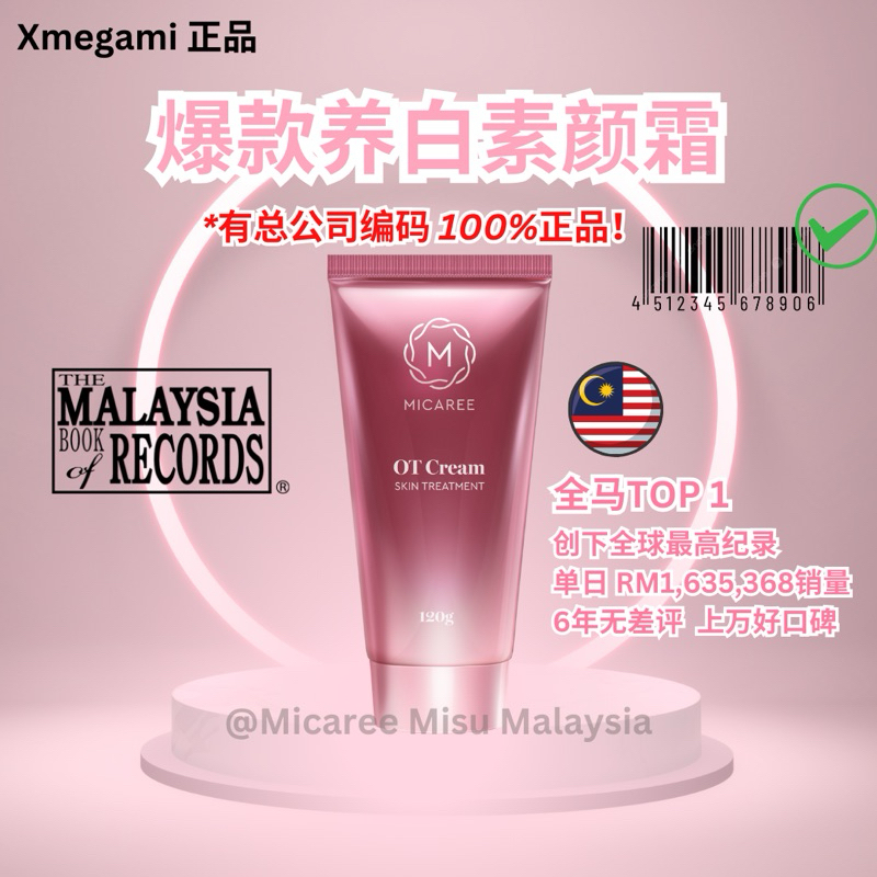 🎁官方有码正品🚛 包邮⚠️ XMEGAMI 养白霜 MICAREE 美白霜 OT CREAM 保湿防晒霜 素颜霜 FACE SUNCREEN SUNBLOCK | Shopee Malaysia