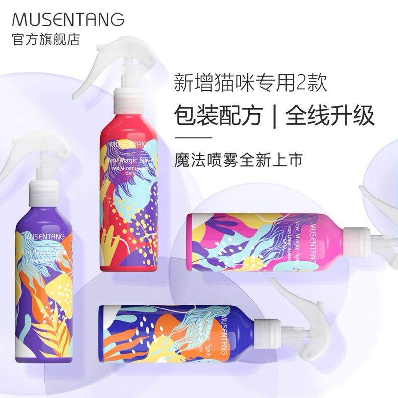 沐森堂Musentang魔法喷雾 Magic Spray 【免洗喷雾】 80/200ml 开结液 Pet Dry Shampoo Spray ...