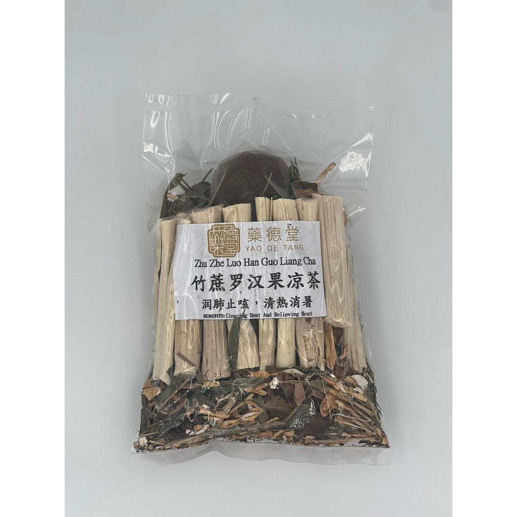 竹蔗罗汉果凉茶 BAMBOO CANE LUO HAN GUO HERBAL TEA | Shopee Malaysia