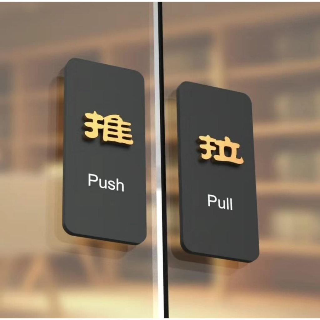 Acrylic 3D Push & Pull Sign Door Signage | Modern Office Deco | Cafe ...