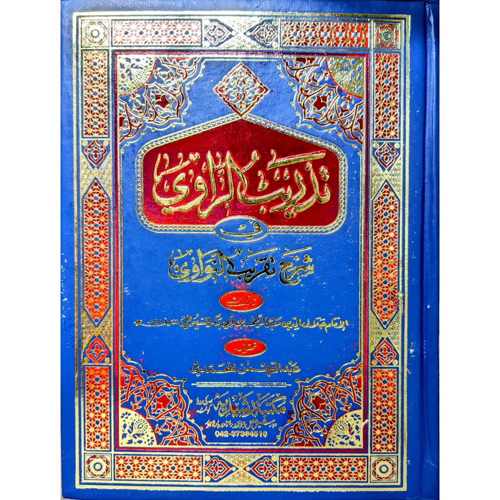 TADREEB AR-RAWI - تدريب الراوي شرح تقريب النووي | Shopee Malaysia