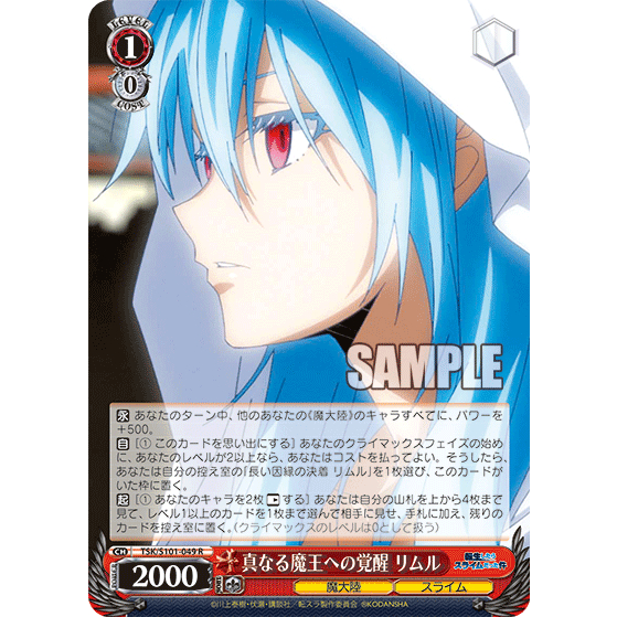 Weiss Schwarz | Tensei shitara Slime Datta Ken | 真なる魔王への覚醒 リムル | TSK/S101-049R | WS | WSTCG ...