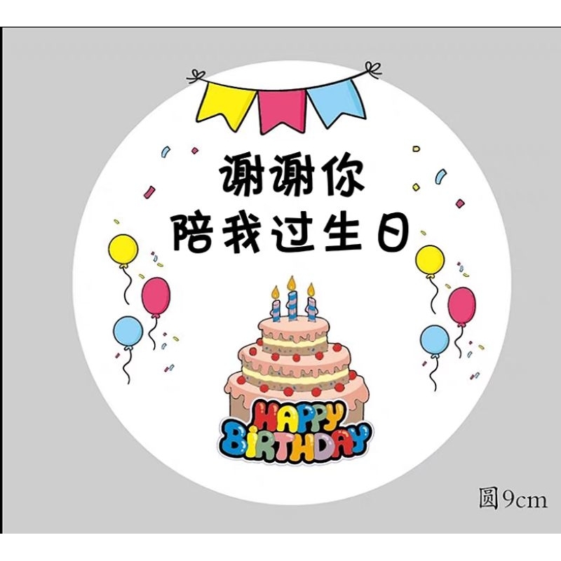 [Ready Stock] Happy Birthday Party Goodies/Giftpack Sticker/Hari Jadi ...