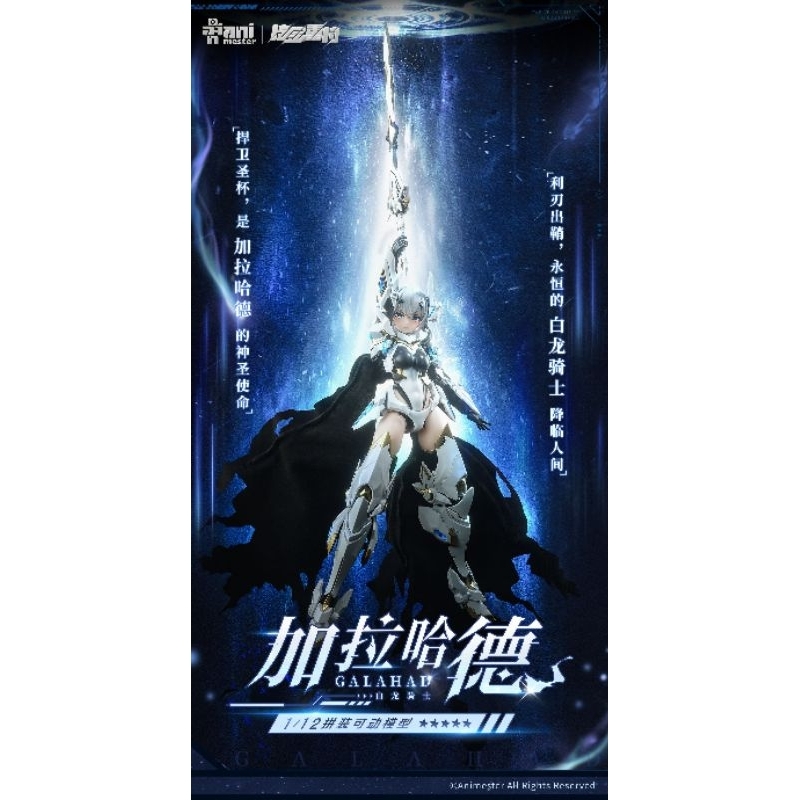 [READY STOCK] Animester x 核金重构 - White Dragon Knight - Galahad 白龙骑士-加拉 ...