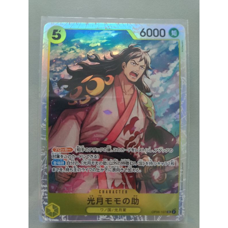 ONE PIECE CARD GAME / OP06-107 I CHARACTER Kauzuki Momonosuke (SR ...