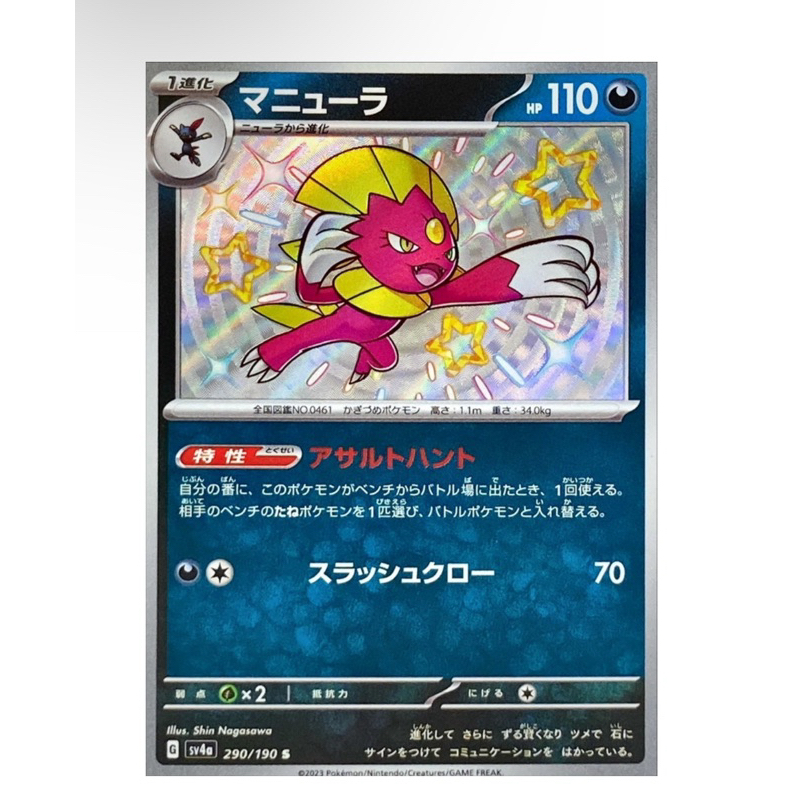Japanese PTCG - Scarlet & Violet | Shiny Treasure ex | Weavile - 290/ ... Japanese PTCG - Scarlet & Violet | Shiny Treasure ex | Weavile - 290/ ...