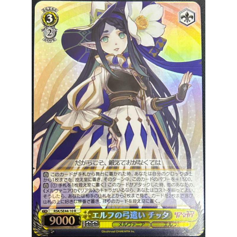 Weiss Schwarz | Rear Sekai | エルフの弓遣い チッタ(ホロ) | RSK/SE44-10S-R | WS | WSTCG | TCG | Shopee Malaysia