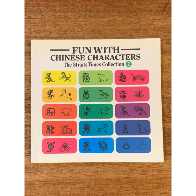 FUN WITH - CHINESE CHARACTERS The Straits Times Collection 2 有趣的漢字 ...