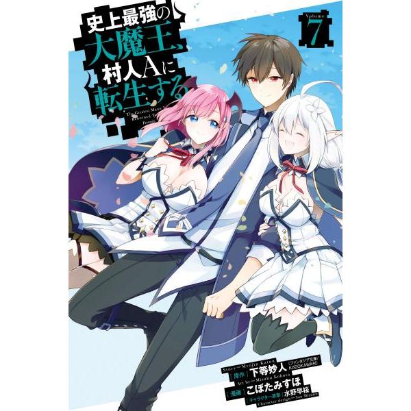 The Greatest Demon Lord Is Reborn as a Typical Nobody Manga 1-35 ...