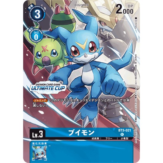 DIGIMON TCG Parallel Art (JAP) BT3-021 Veemon AA EvoCup | Shopee Malaysia