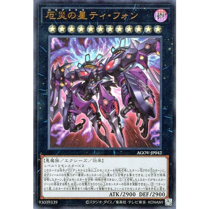 Yugioh Card 游戏王 AGOV-JP042 "Super Starslayer TY-PHON - Sky Crisis" 「厄災の ...