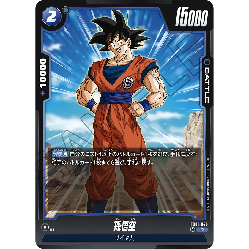 Dragon Ball Super Card Game Fusion World / BOOSTER PACK -AWAKENED PULSE- [FB01] FB01-046 R Son ...