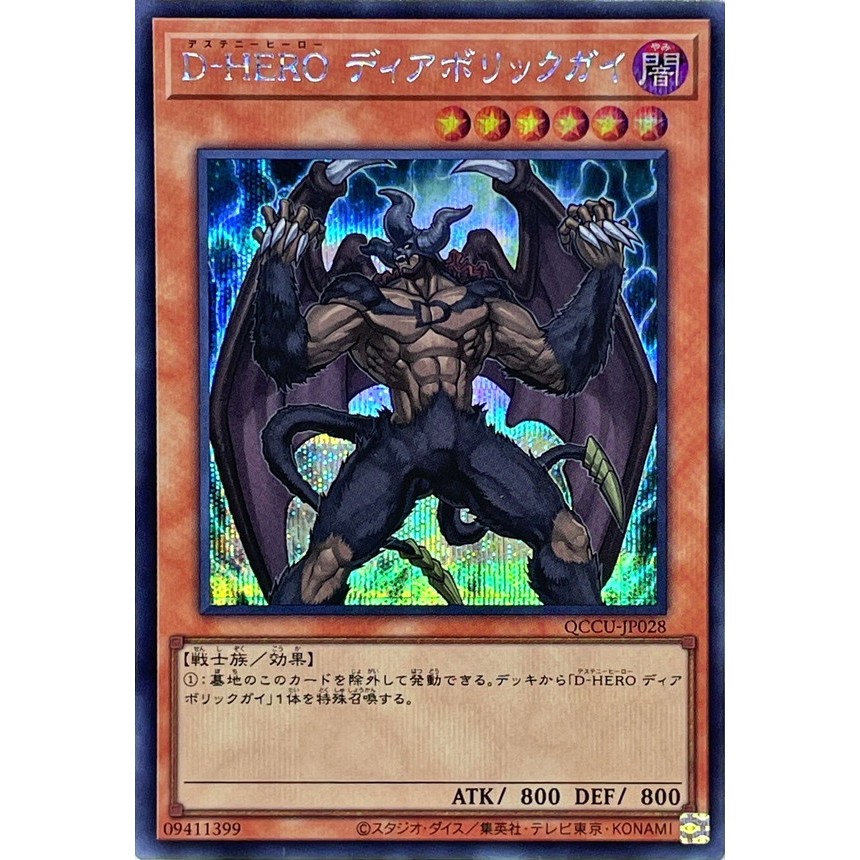 YUGIOH TTP1-JP032 DT06-JP005 SPDS-JP010 LVP2-JP023 QCCU-JP028 Destiny HERO - Malicious SEC / UR ...