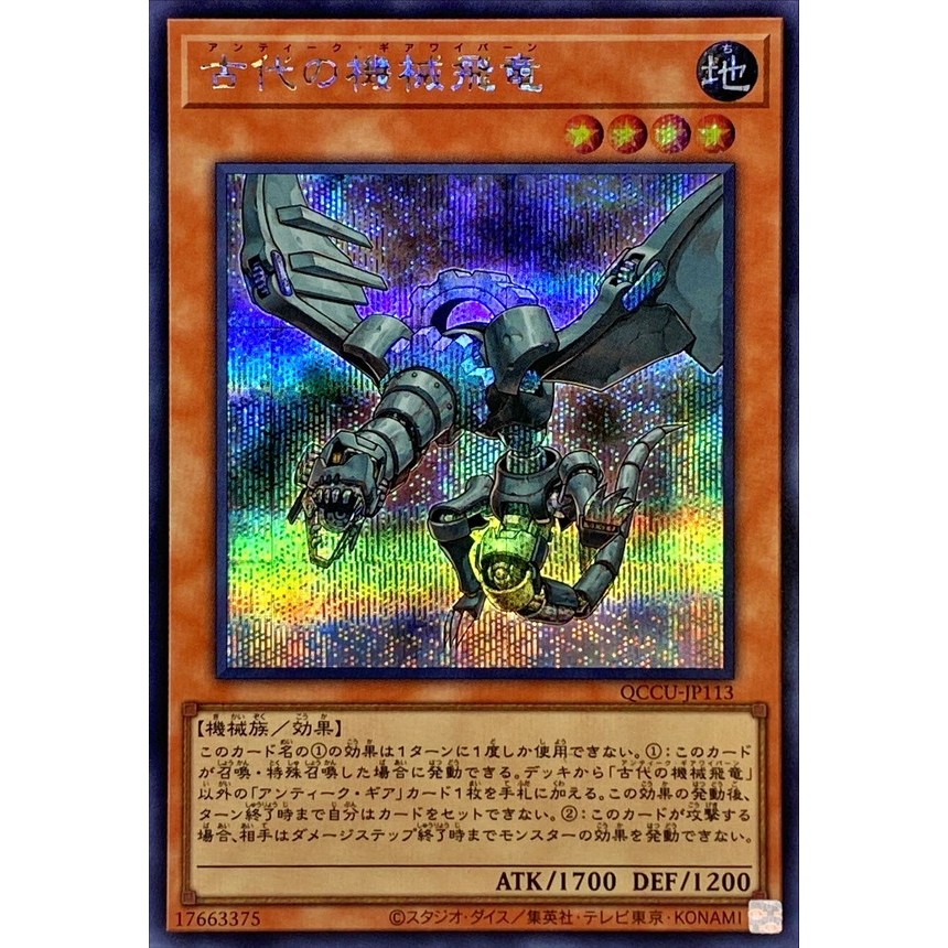 Yugioh QCCU-JP113 Ancient Gear Wyvern | Shopee Malaysia