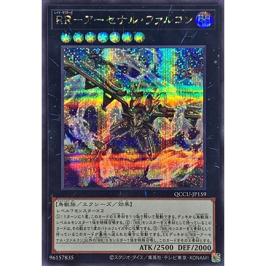 Yugioh QCCU-JP159 DBLE-JP027 Raidraptor - Arsenal Falcon | Shopee Malaysia