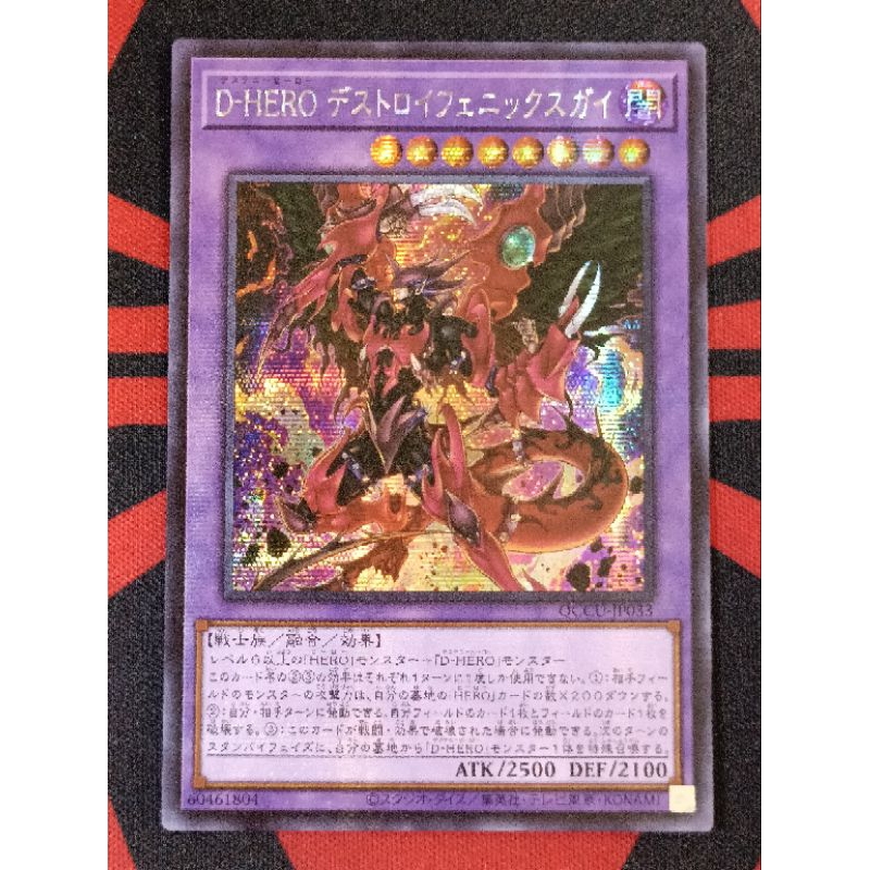 YUGIOH KONAMI QCCU-JP033 Destiny HERO - Destroyer Phoenix Enforcer ...