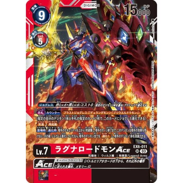 DIGIMON TCG EX6-011 SR Digimon Lv.7 RagnaLoardmon ACE | Shopee Malaysia