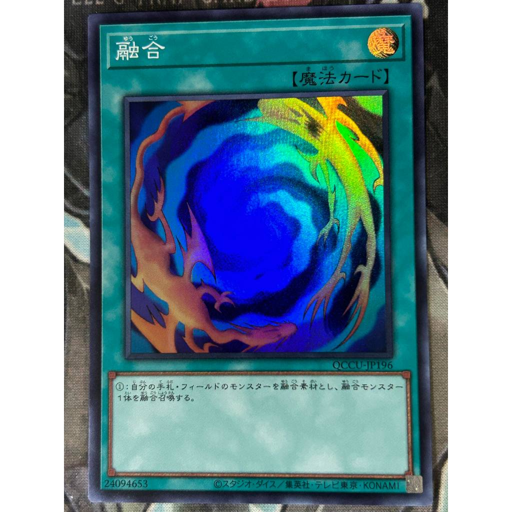 Yu-Gi-Oh! 遊戯王 QCCU-JP196 "Polymerization" "SR Super Rare / SCR Secret Rare " | Shopee Malaysia