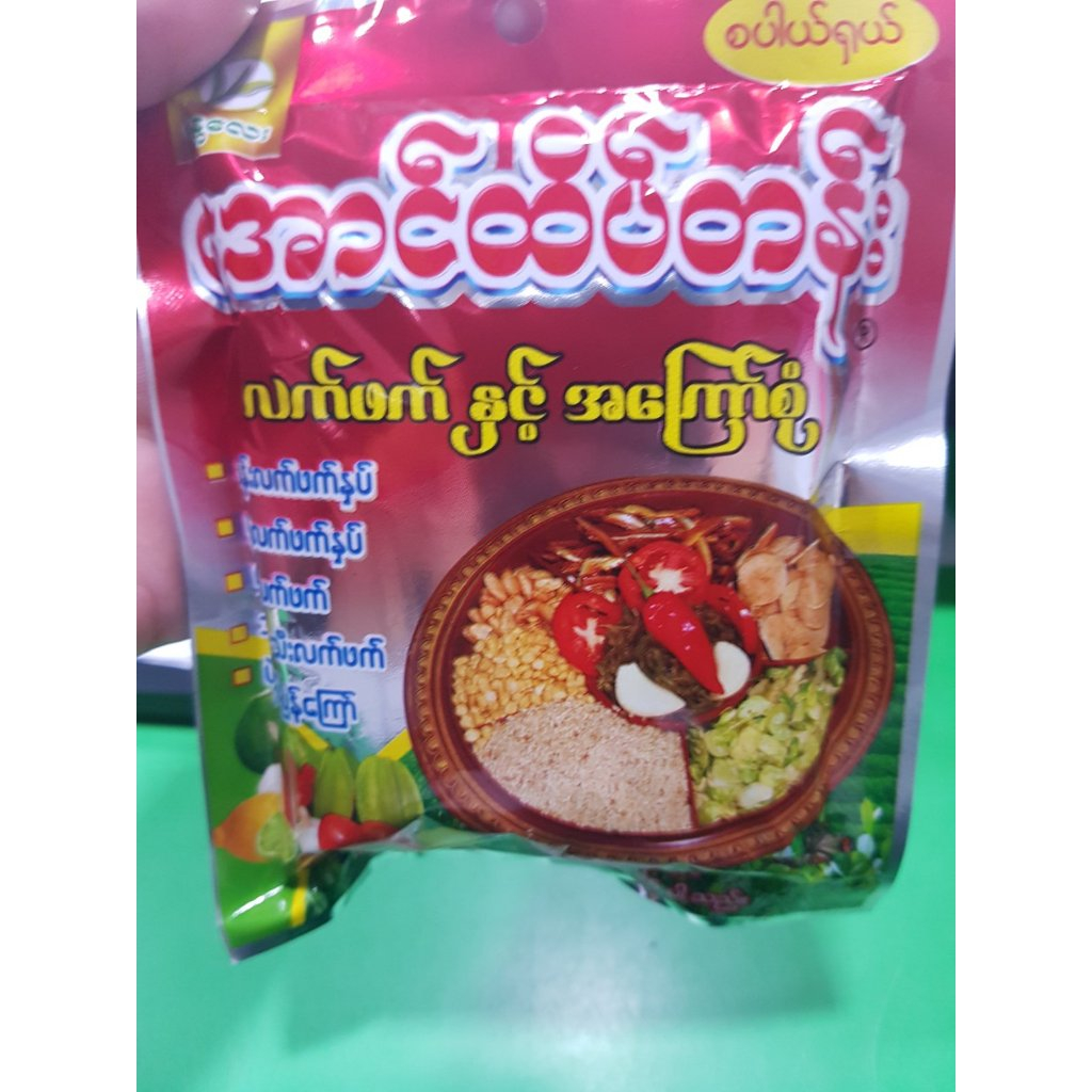 Aung Htate Tan Pickle Tea Leaf | Shopee Malaysia