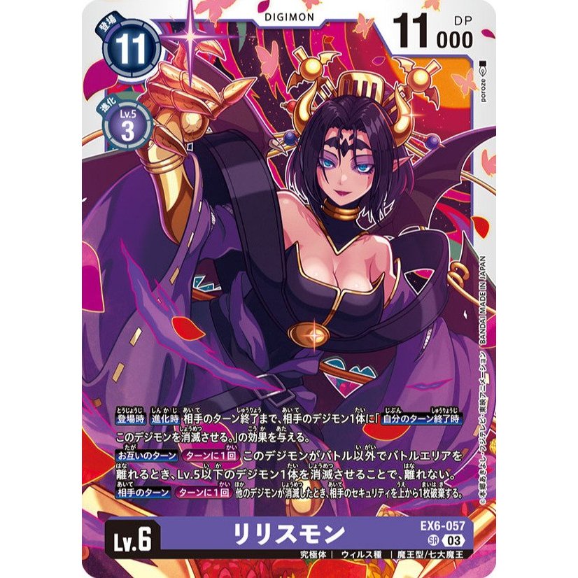 Bandai Cardass Digimon Card Game EX6-057 Lilithmon DTCG | Shopee Malaysia