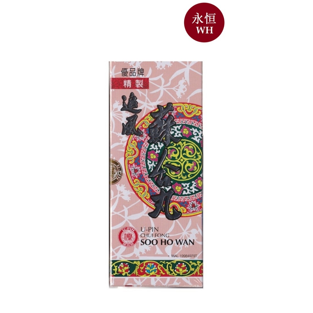 追风苏合丸 (大丸/小丸) Chui Fong Soo Ho Wan | Shopee Malaysia