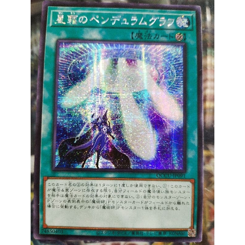 游戏王 Yugioh QCCU-JP091 Star Pendulumgraph SCR/SR | Shopee Malaysia