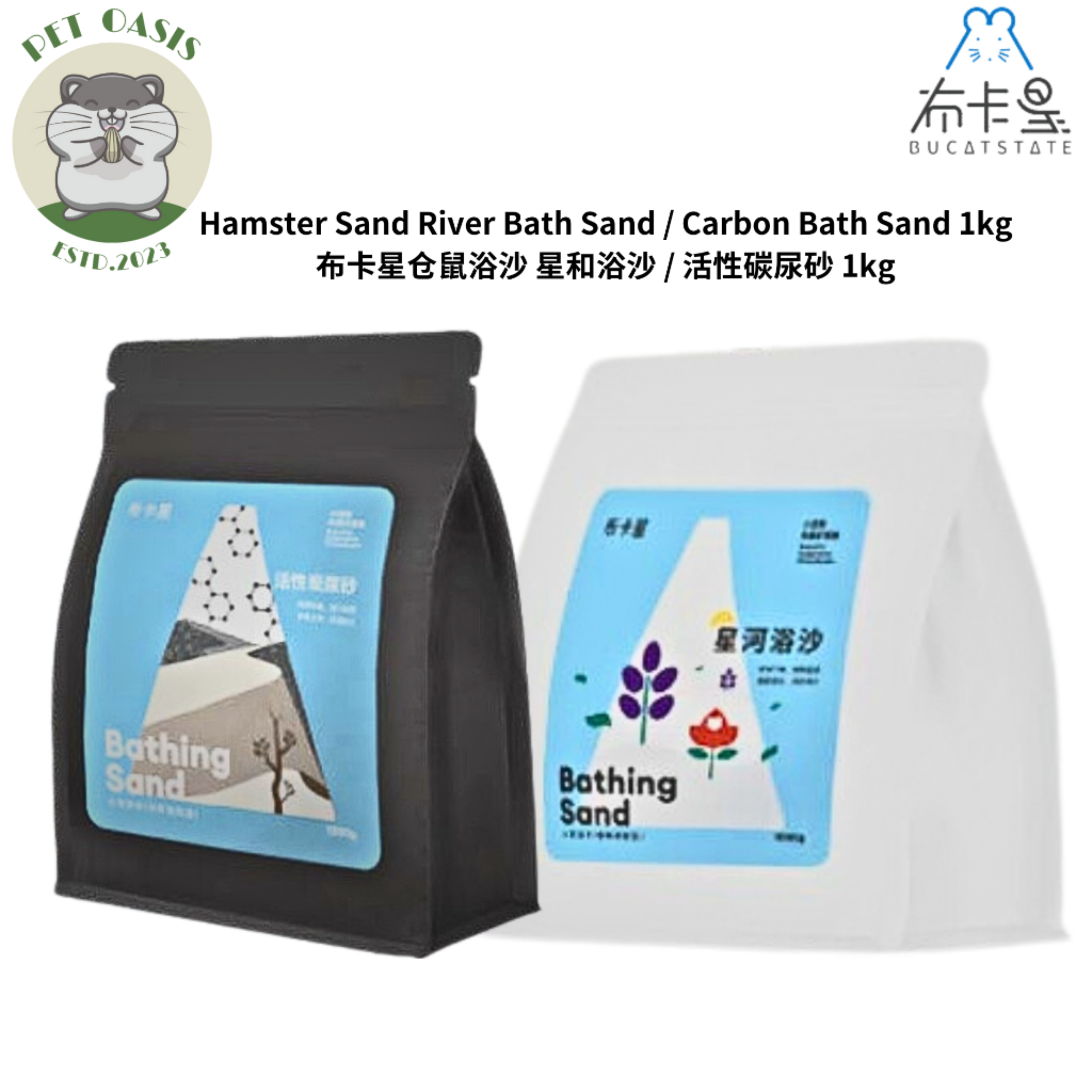 [PET OASIS X Bucatstate]Bucatstate Sand River Bath Sand/Carbon Bath ...