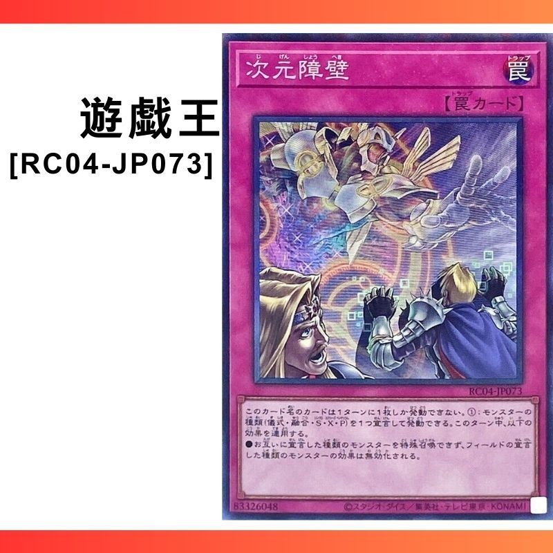 YGO YuGiOh Card RC04-JP073 | Dimensional Barrier | Japanese OCG | Shopee Malaysia