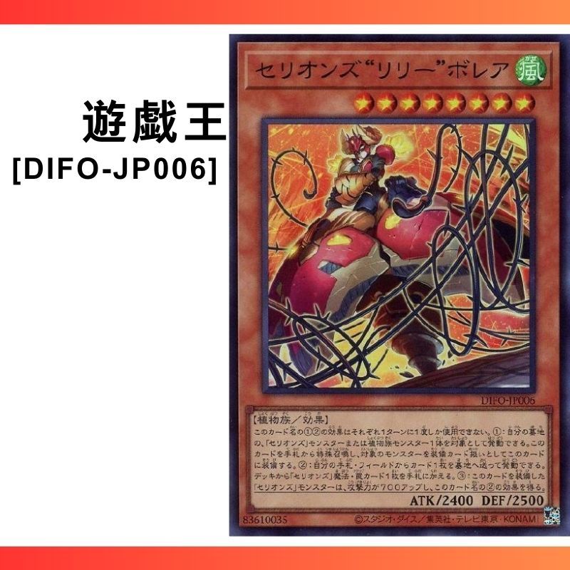 YGO YuGiOh Card DIFO-JP006 | Therions' "Lily" Borea | Japanese OCG | Shopee Malaysia
