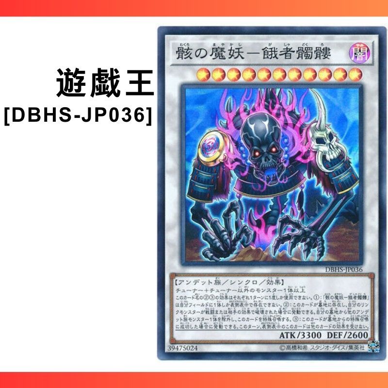 YGO YuGiOh Card DBHS-JP036 | Gashadokuro, the Skeletal Mayakashi | Japanese OCG | Shopee Malaysia