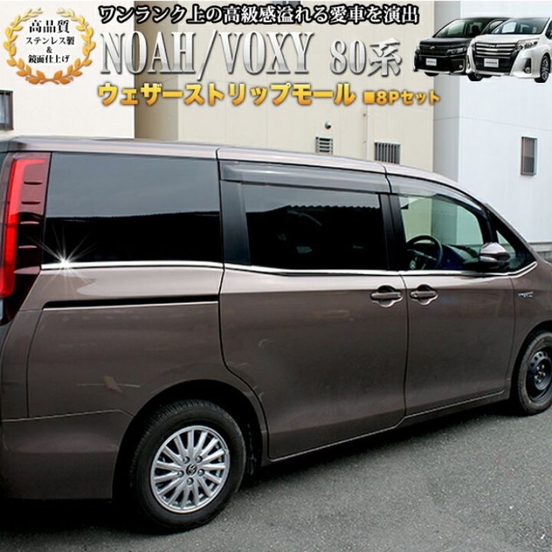 Toyota Voxy Noah 80 Decorative Lower Window Trim Strip | Shopee Malaysia