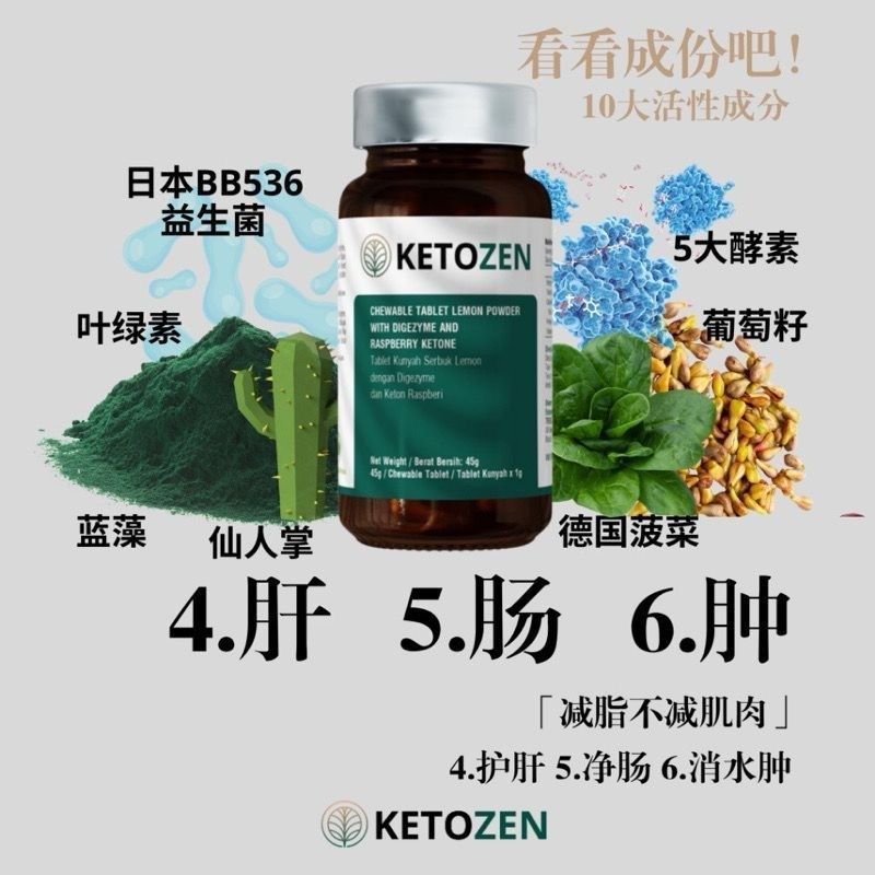 KETOZEN Clear STOCK减脂瘦身营养片/1.阻2.解3.燃甩油「减脂不减肌肉」4.护肝 5.净肠 6.消水肿调理 （1罐 45粒 ...