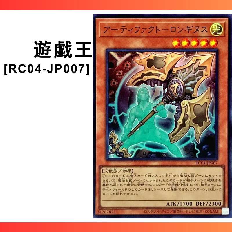 YGO YuGiOh Card RC04-JP007 | Artifact Lancea | Japanese OCG | Shopee Malaysia
